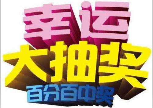 手机号抽奖图标