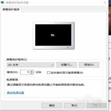 屏幕保护程序无法