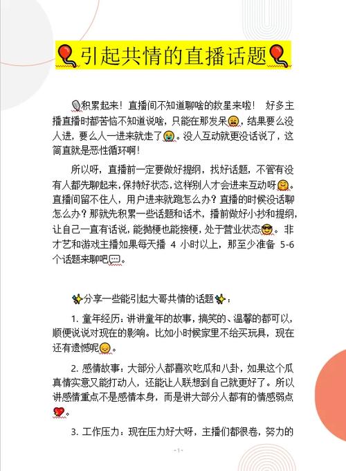 直播间聊天话题图标