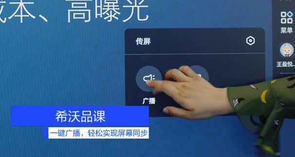 希沃手机投屏全屏方法图标