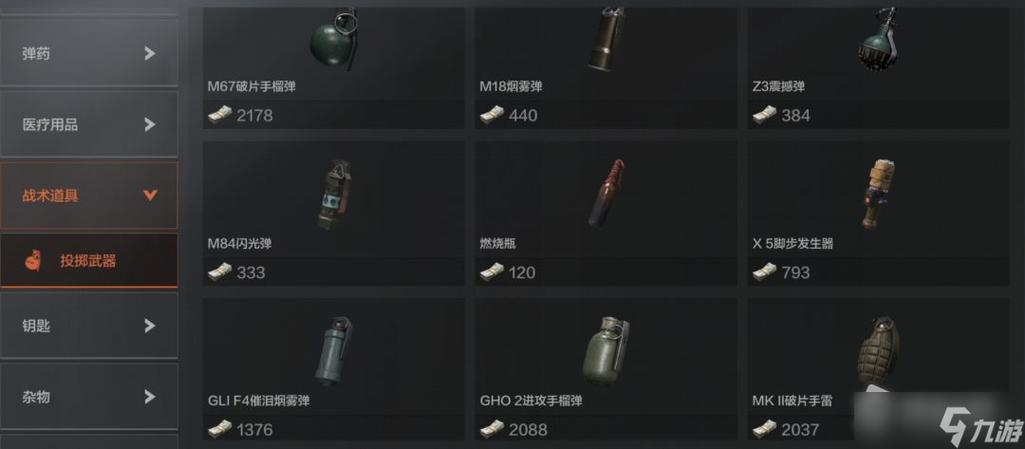 9种投掷物介绍截图