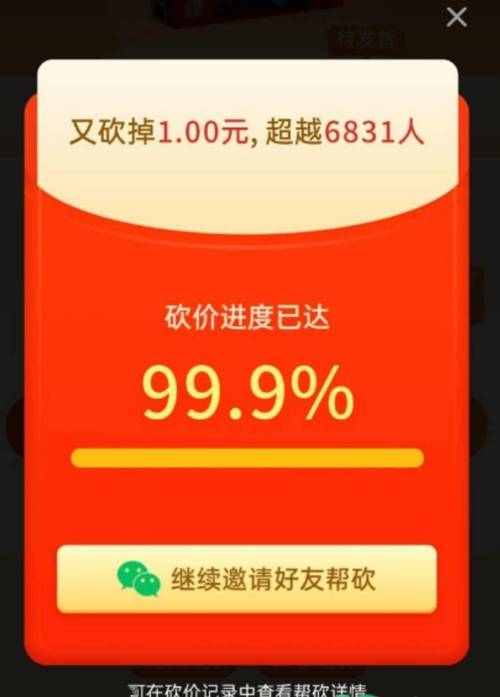 拼多多砍一刀在哪找图标