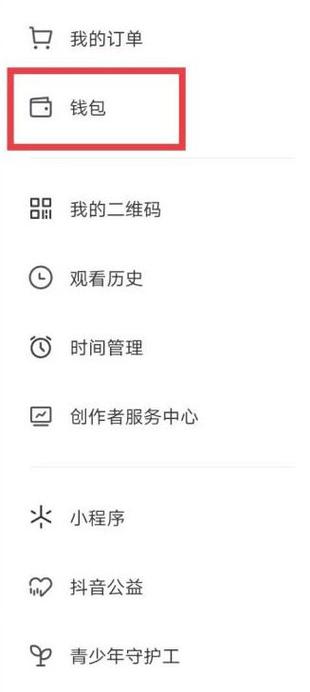 抖音钱包一旦开通就封号吗缩略图