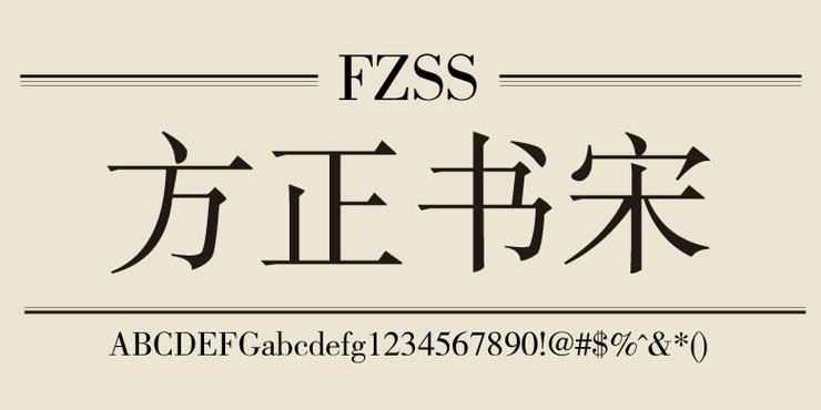 方正宋体ttf图标