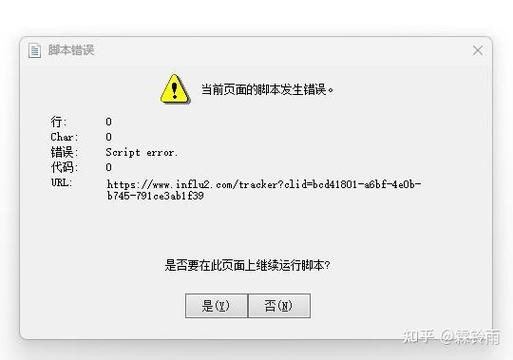 网页显示停止运行此脚本图标
