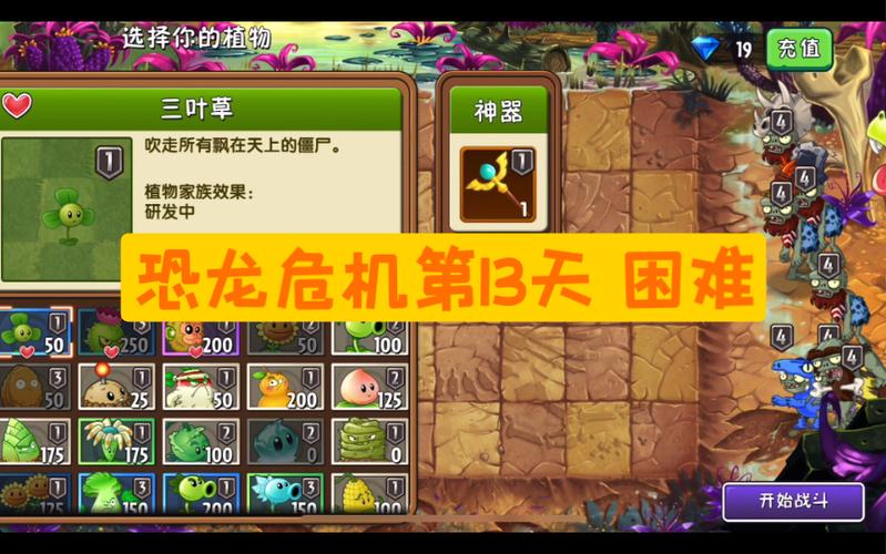 恐龙危机第13天困难图标