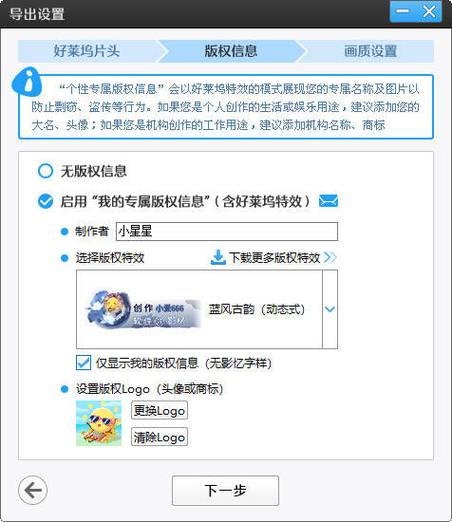 怎么给视频添加水印截图