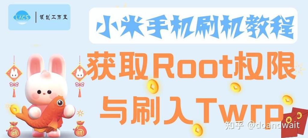 小米twrp刷入教程图标