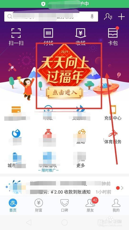 哪些app可以集福截图