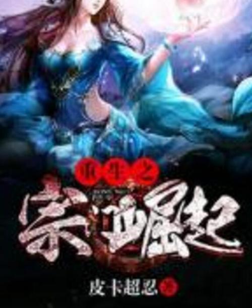 主角带领宗门崛起的小说图标