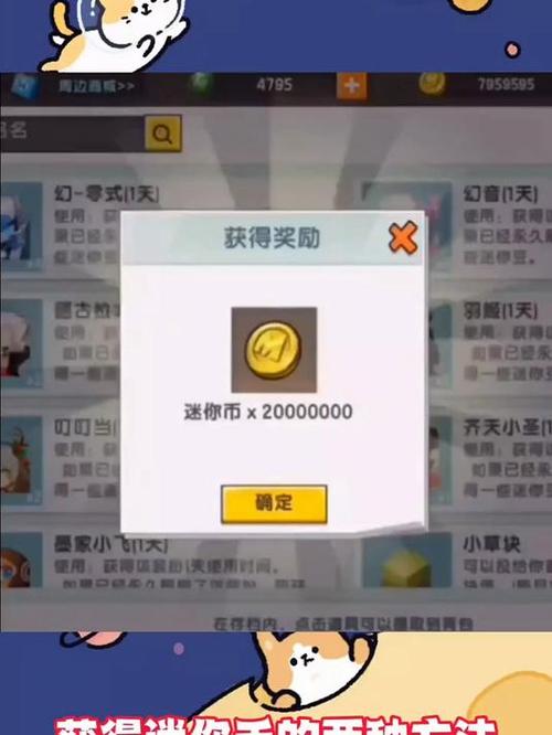 迷你世界怎么领取无限迷你币图标