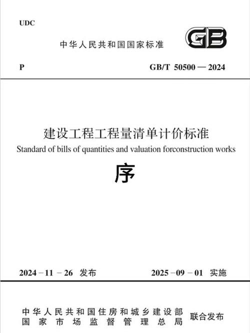 建设工程量清单计价规范2024图标