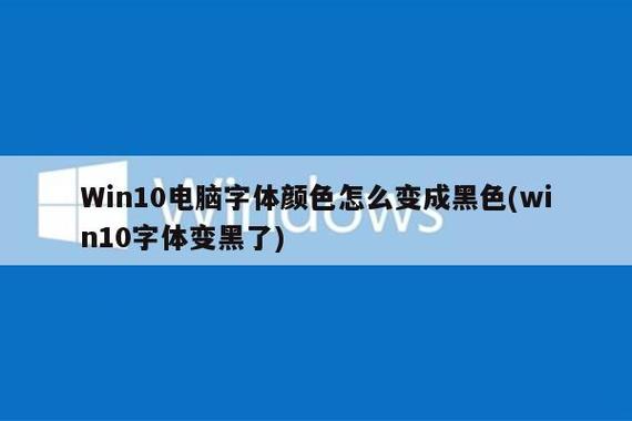 手机红字怎么变成黑字图标