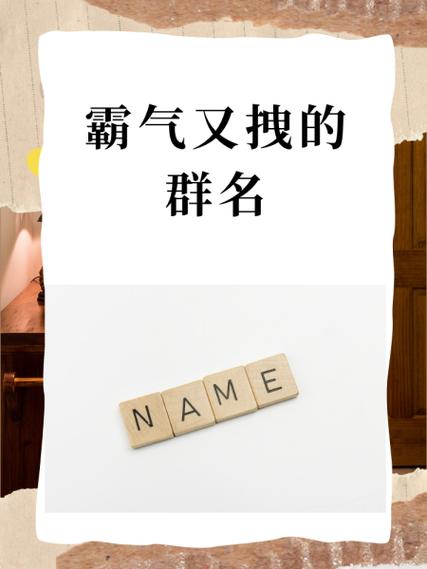 霸气又骚气的微信群名图标