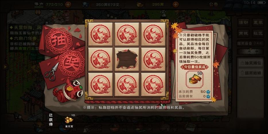 烟雨江湖宝箱活动图标