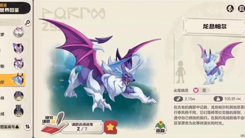 洛克王国手游龙息帕尔的共鸣点在哪