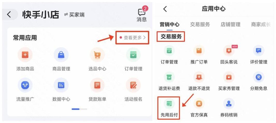 先用后付额度的开通方法截图