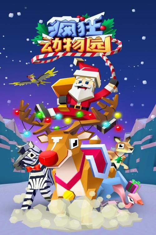 疯狂动物园无敌版图标