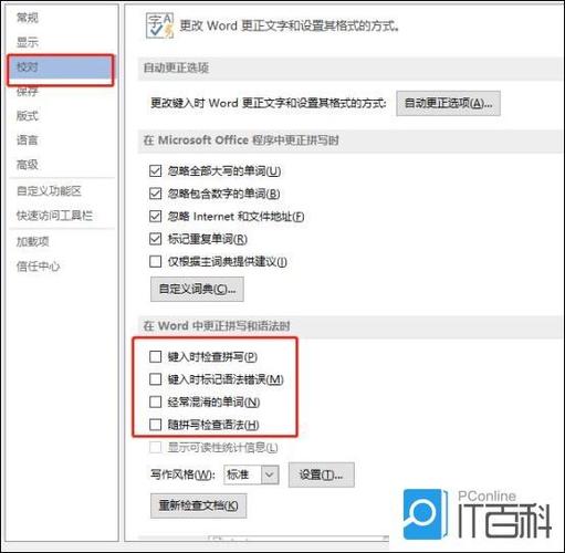 wps怎么去除下划红线图标