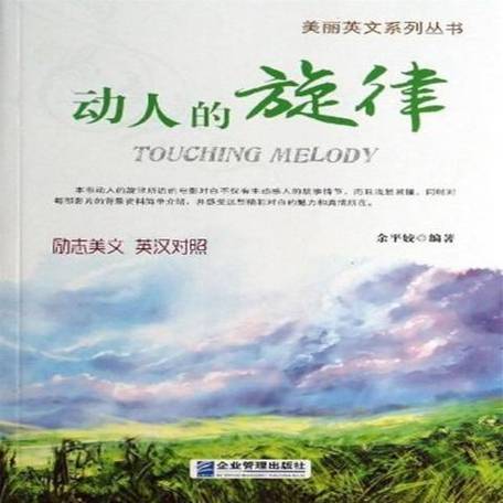 动人的旋律下载截图