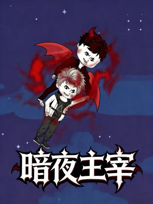 暗夜主宰图标
