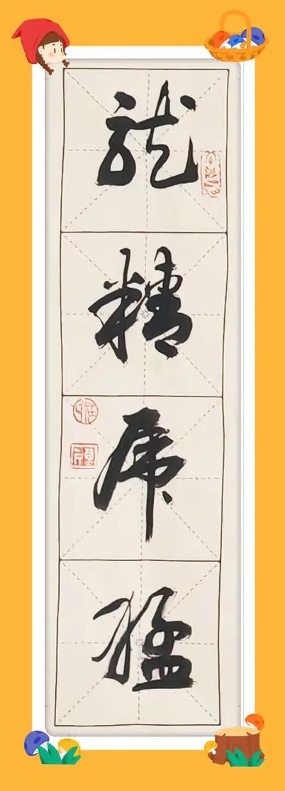 九龙开头的成语截图