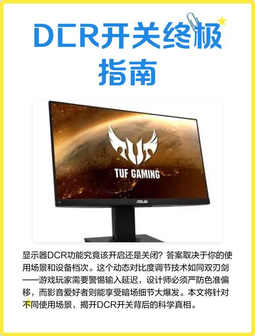 DCR显示器是什么意思