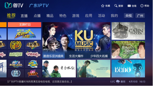 粤tv广东iptv怎么下载应用图标