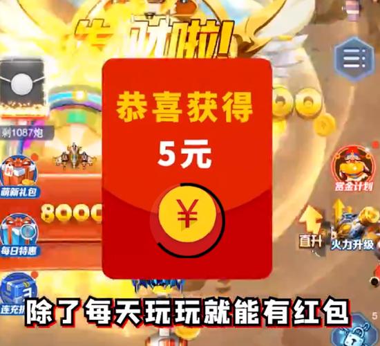 全民飞机红包版图标