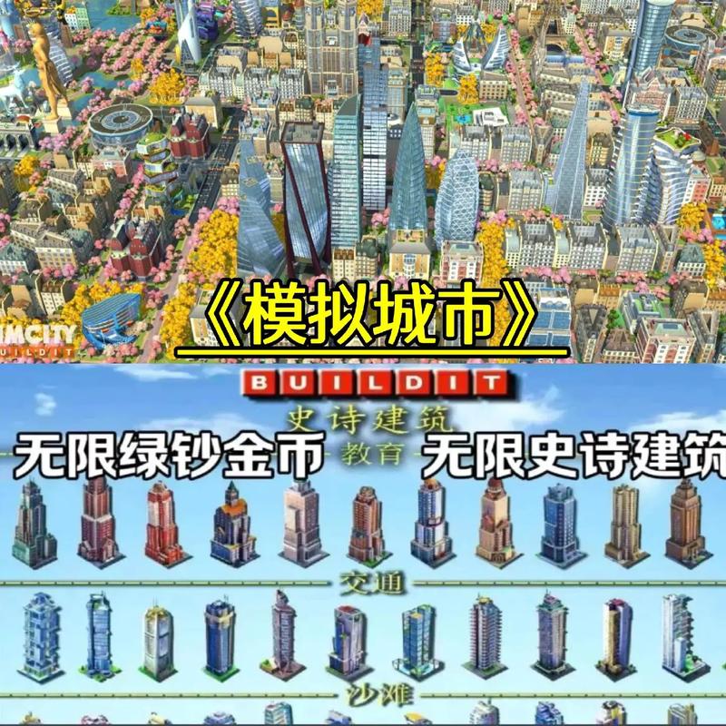 模拟城市正版无限绿钞图标
