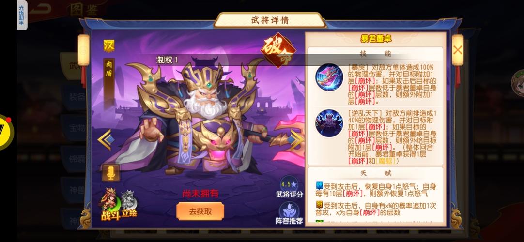 董卓阵容搭配攻略图标