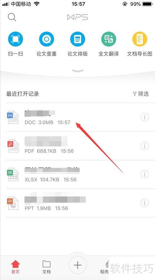 手机版wps怎么截图