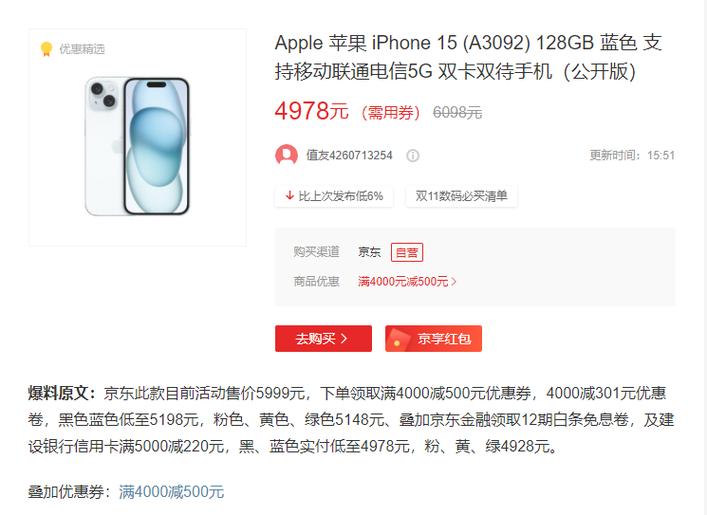 iphone15多少钱图标