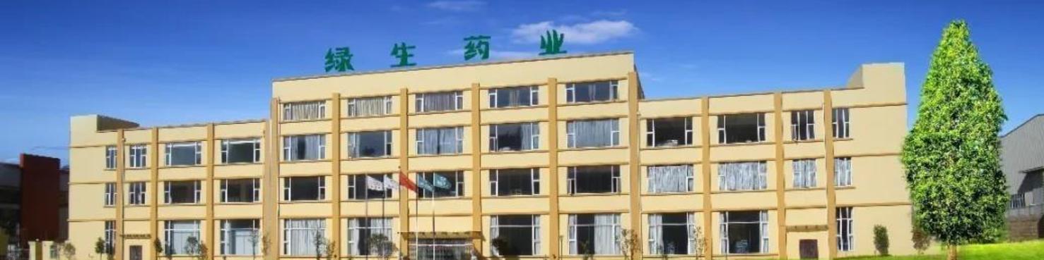 云南绿生药业有限公司截图