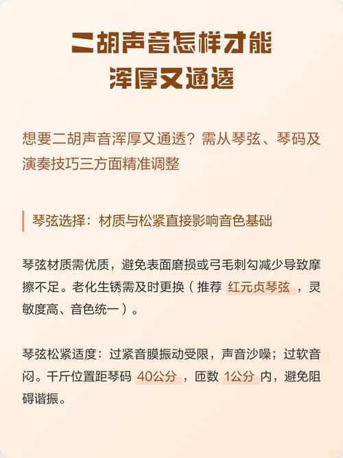 二胡声音浑厚取决于什么图标