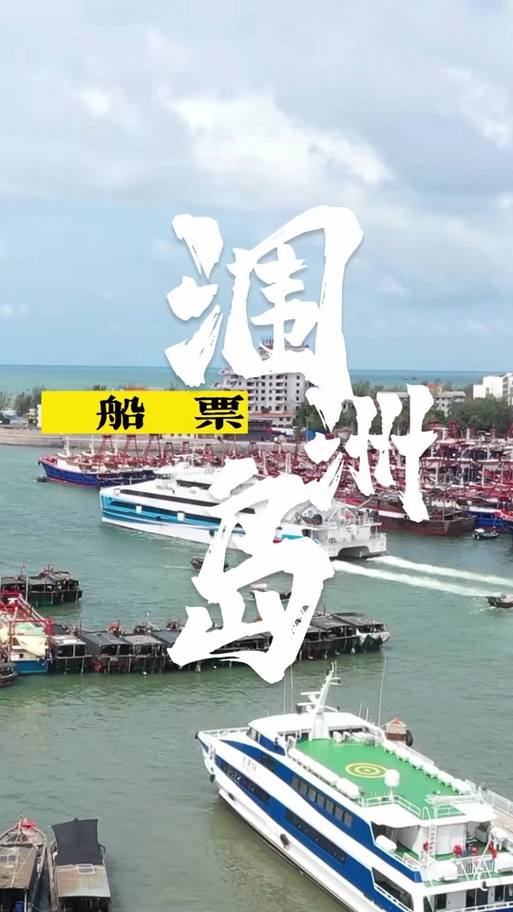 海口出港轮渡预约购票图标