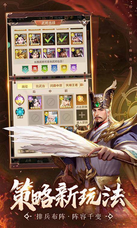 王师逐鹿武将搭配图标
