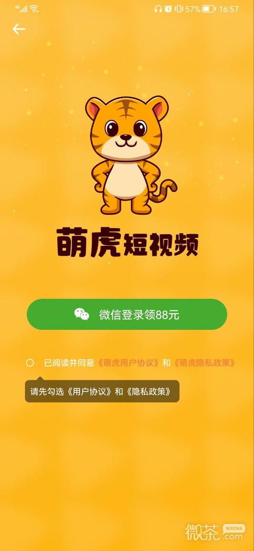 萌虎短视频赚现金图标