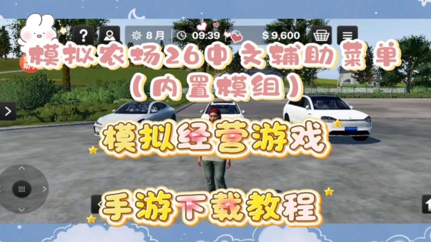 模拟农场2023虫虫助手