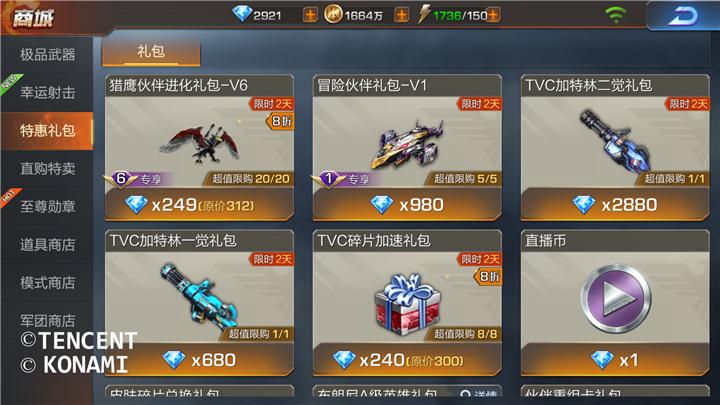 魂斗罗归来钻石充值截图