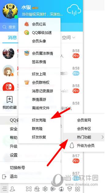 qq克隆好友需要两个号都是会员吗图标