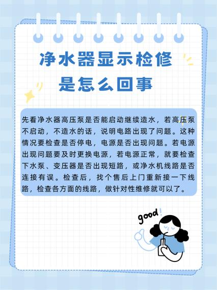 净水机出现检修是什么故障截图