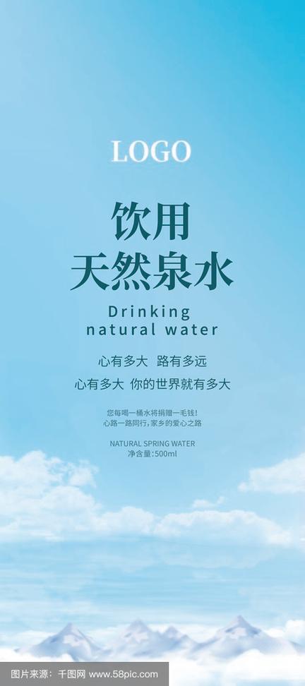 纯净水广告语图标