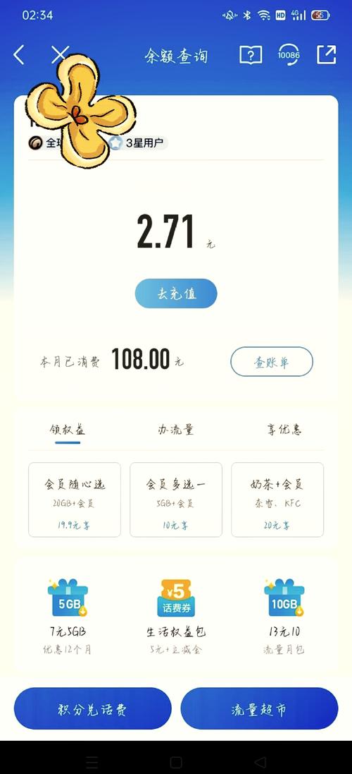 如何用翼支付的余额充电话费图标