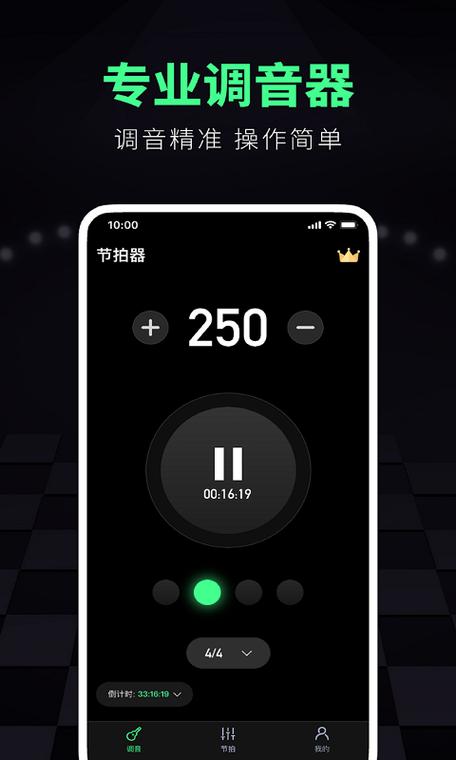 音色测试软件截图