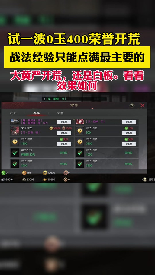 s级战法满级需要多少战法点图标