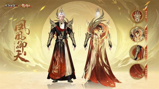 大话2新武器时装凤凰御天截图