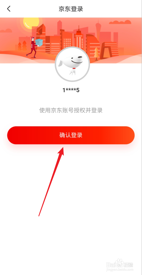 京东员工登录入口截图