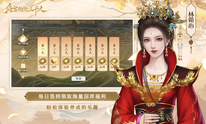 后宫粉黛三千人橙光攻略图标
