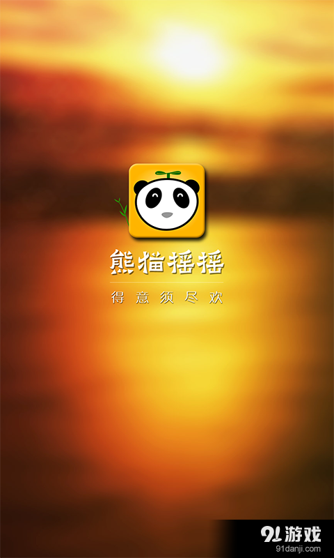 熊猫摇摇自动抢红包图标